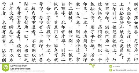 Chinese Script Pattern Stock Photo Image Of Oriental