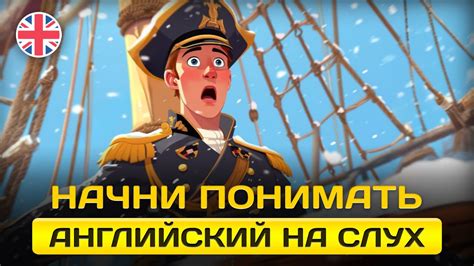 🚀 Начни ПОНИМАТЬ английский на слух 🎧 История на английском для