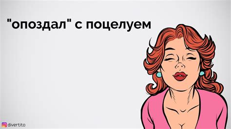 Когда целовать девушку Youtube
