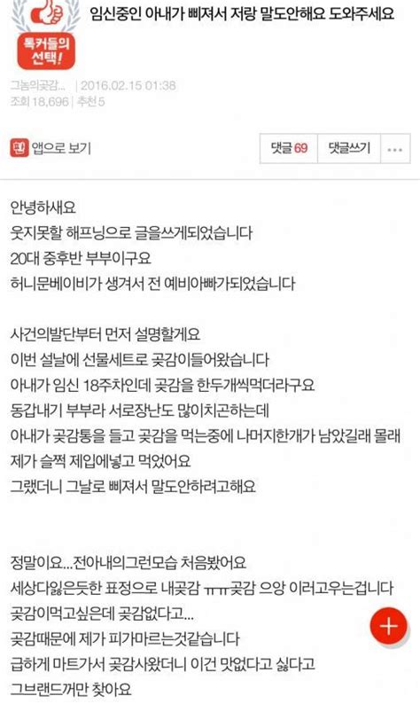 더쿠 곶감 때문에 삐진 임신한 아내