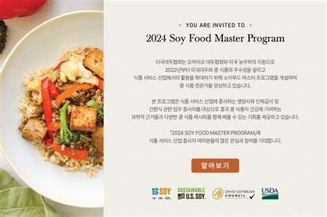 콩식품 전문가 양성 2024 소이 푸드 마스터 프로그램 참가자 모집 푸드아이콘 Foodicon