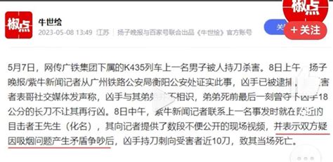 追踪丨男子火车上遇害 目击者：疑因吸烟争吵引发惨剧凶手王先生新闻
