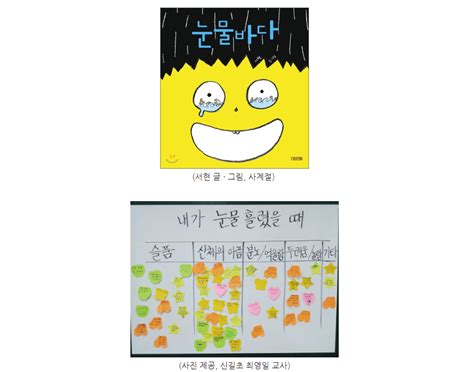 영화 ‘인사이드 아웃과 감정 수업 교육을바꾸는사람들