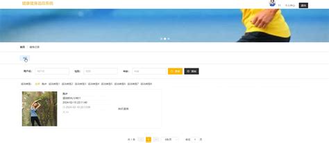 基于springboot vue健康健身追踪系统 计算机源码 软件工程专业源码成品 小熊源码网