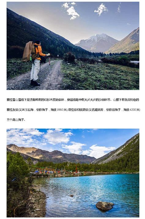 轻户外 雅拉雪山穿越4日游东方白牦牛 四大神山之一 轻量级户外 马蜂窝自由行 马蜂窝自由行