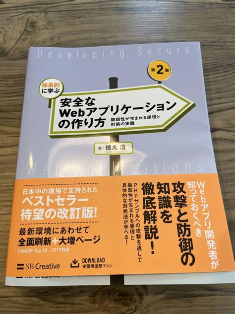 体系的に学ぶ安全なwebアプリケーションの作り方 脆弱性が生まれる原理と対策の実 By メルカリ