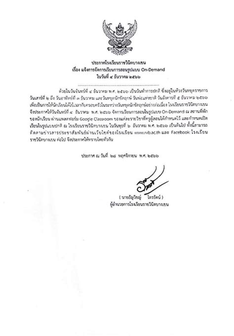 วิชาการโรงเรียนราชวินิตบางเขน