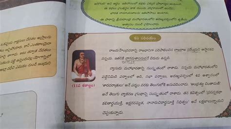 8th class lesson 1కవ పరచయ YouTube