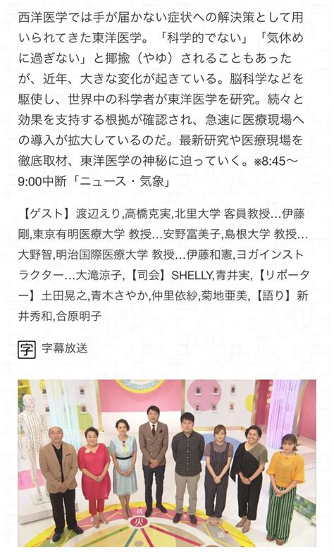Nhk総合 東洋医学 ホントのチカラ 放送 美容鍼灸サロン イマージュ