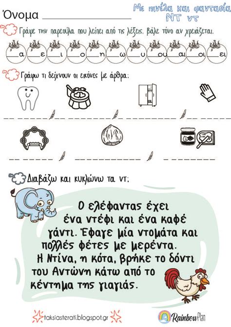 Γλώσσα ΑΔημοτικού Με πινέλα και φαντασία σελίδες εργασίας