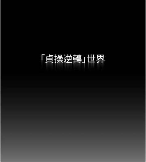 第1話 允許射後不理的世界 《倒追遊戲》無遮擋版免費在線閱讀 韓漫基地