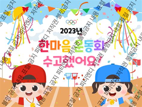 유치원 어린이집 체육대회 운동회 올림픽 Ppt 템플릿 피티엔디 파워포인트 테마 사이트
