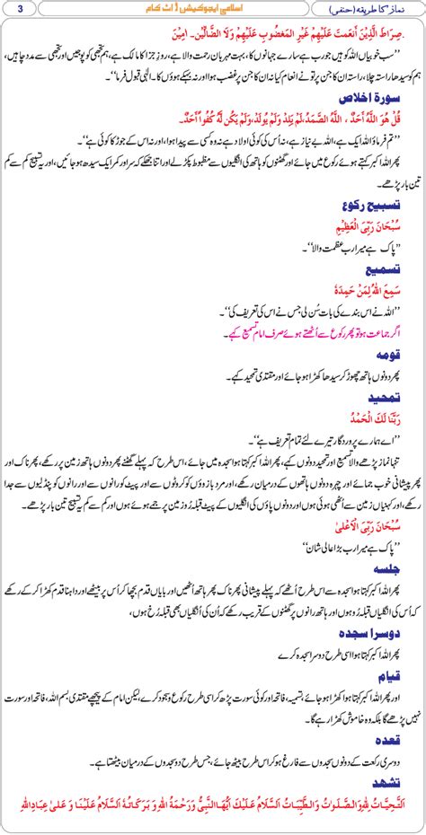 نماز کا طریقہ Islamieducation