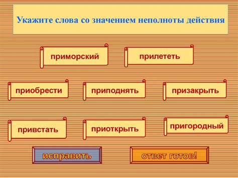 Приставки пре и при Укажите слова презентация онлайн