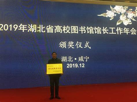 图书馆特色活动受到省高校图工委表彰 汉江师范学院