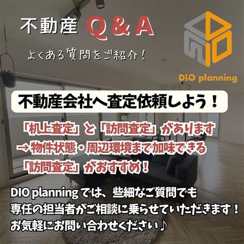 不動産Q A Q 一戸建て売却 はじめの一歩 ブログ 岸和田市の不動産売却ならDIO planning