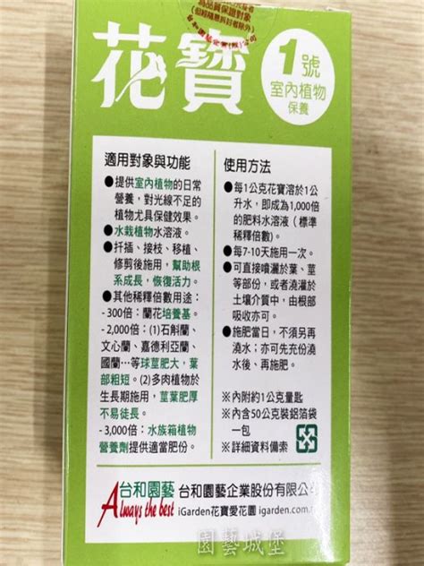【園藝城堡】花寶1號50g 室內植物保養 植物通用速效肥 植物花卉用肥 Yahoo奇摩拍賣