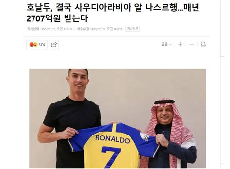 2700억 오일머니로 갈아탄 호날두 반전 근황