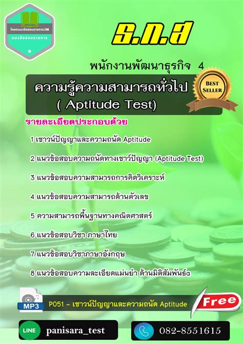 📌 แนวข้อสอบพนักงาน สอบ ธกส สมัครงาน เปิดสอบ แนวข้อสอบ ธกส