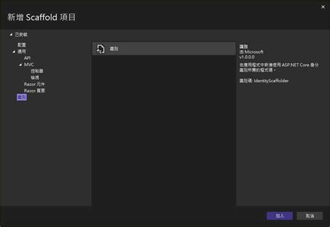 從頭開始使用 asp core 自訂身分驗證登入功能
