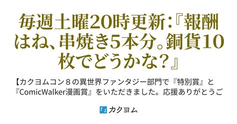 第32話 明日は、連れて行って欲しい。 勇者召喚に巻き込まれたけれど、勇者じゃなかったアラサーおじさん。暗殺者（アサシン）が見ただけで