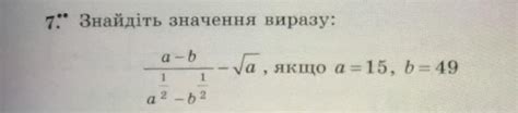 Допоможіть Знайдіть значення виразу Школьные Знания Com
