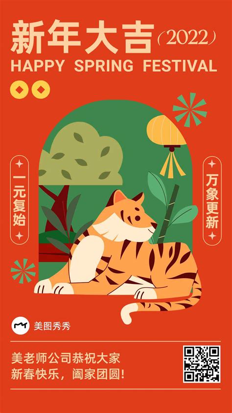 春节新年插画卡通喜庆可爱风新年大吉节日祝福海报美图设计室海报模板素材大全