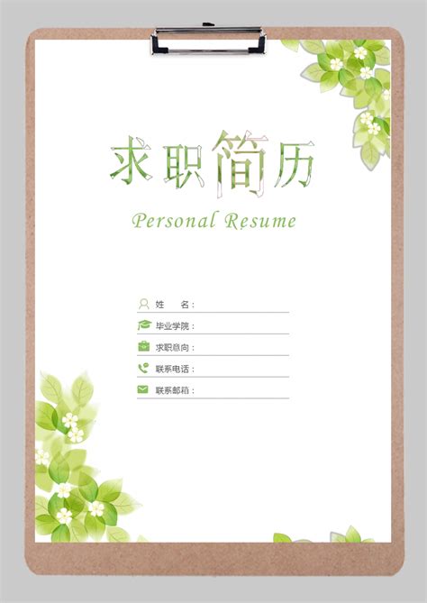 简历封面 简历封面模板 简历封面下载 脚步网
