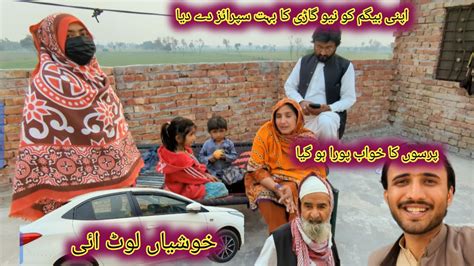 Apani Begam Ko New Car Ka Bahat Surprise De Diya Parson Ka Khwab Pora