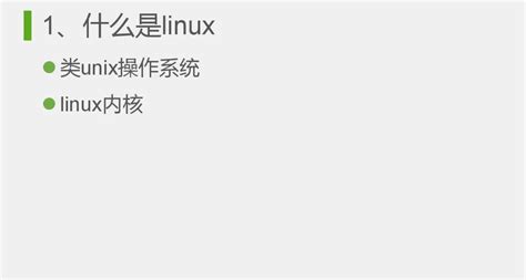 Linux文件系统1linux系统管理 Csdn在线视频培训