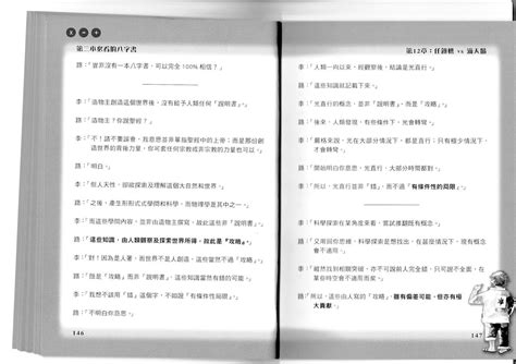 第12章 任鐵樵 Vs 滴天髓 李青揚的八字命理術數通勝世界