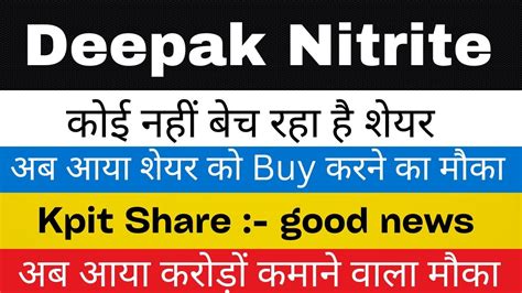 DEEPAK NITRITE SHARE LATEST NEWS DEEPAK NITRITE STOCK LATEST NEWS