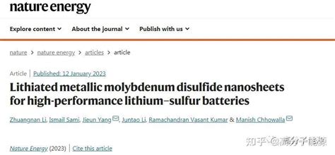 《nature Energy》用于高性能锂硫电池的二硫化钼纳米片 知乎