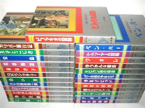 【中古】【送料無料】 国際版 少年少女世界文学全集 全25巻セット 1976～・全初版・小学館 三銃士 宝島 皇帝の密使 家なき子 愛の
