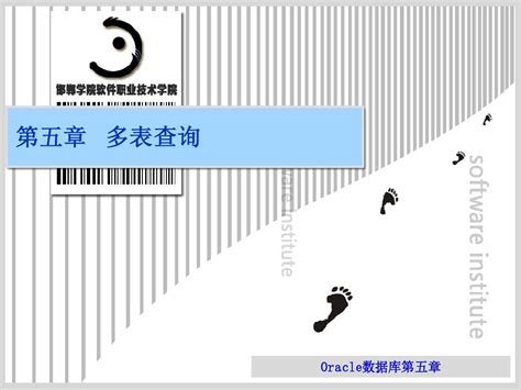 第5章多表查询word文档在线阅读与下载无忧文档