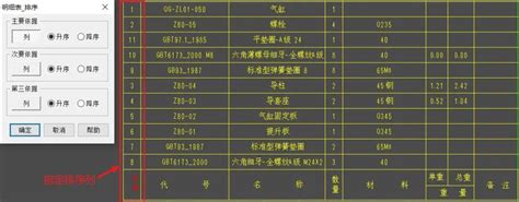 想要快速创建装配明细表，这条国产三维cad软件sv教程您必须收藏！ 知乎