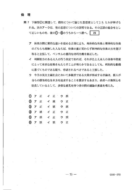 共通テスト2024 倫理問題｜共通テスト解答解説2024｜予備校の東進