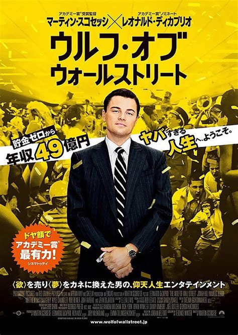 The Wolf Of Wall Street Movie Poster 5 Of 7 Imp Awards