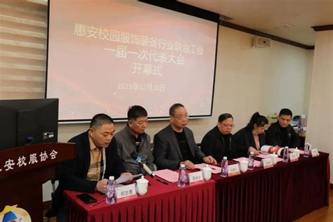 惠安校园服饰装备行业联合工会成立 企业官网