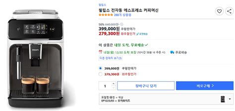 필립스 전자동 에스프레소 커피머신 후기 최저가 구매하기