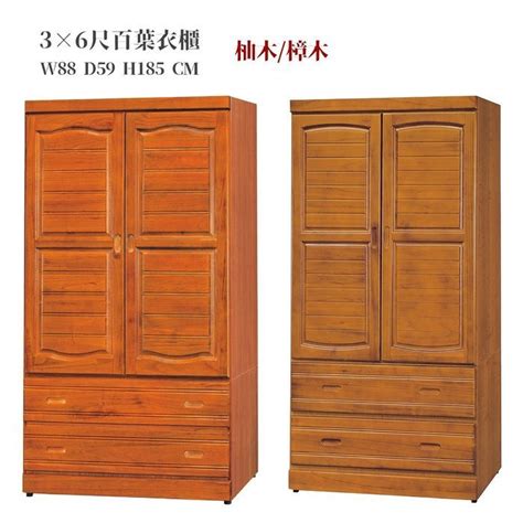 【dh】貨號ck I01《瑪沙》3x6尺百葉實木樟木色衣櫃衣櫥圖一備有3x7尺4x6尺4x7尺可選主要地區免運 Yahoo奇摩拍賣