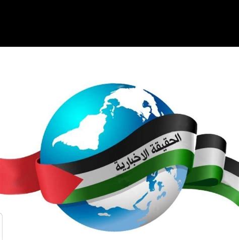 الحقيقة الاخبارية