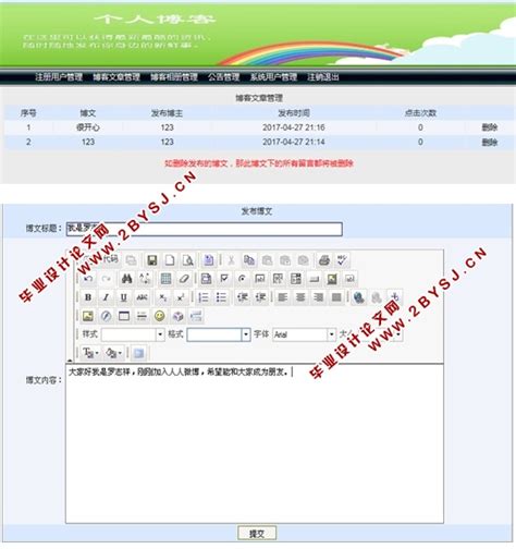 个人博客系统的设计与实现jspservletmysql含录像javaweb计算机