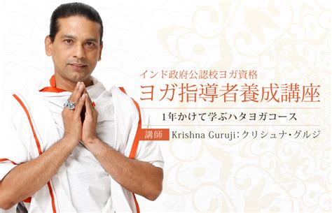 【インド政府公認校認定】ヨガ指導者養成講座：ハタヨガコース（1年間） 全国のヨガ資格講座・指導者養成講座 ヨガジェネレーション