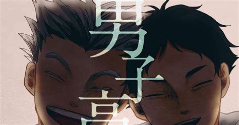 腐向けhq 【兎赤】男子高校生の敵 ゴチのマンガ 兎赤 Pixiv