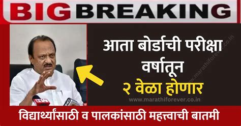 New Education Rules Maharashtra विद्यार्थ्यांसाठी महत्त्वाची बातमी