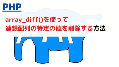 Php 配列arrayの値からインデックスを検索して取得するget Index By Valueには？ ちょげぶろぐ
