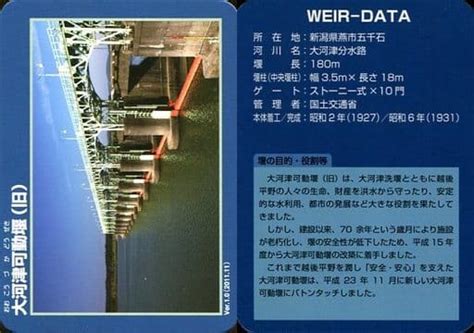 駿河屋 Ver 1 0 2011 11 大河津可動堰 旧 公共配布カード