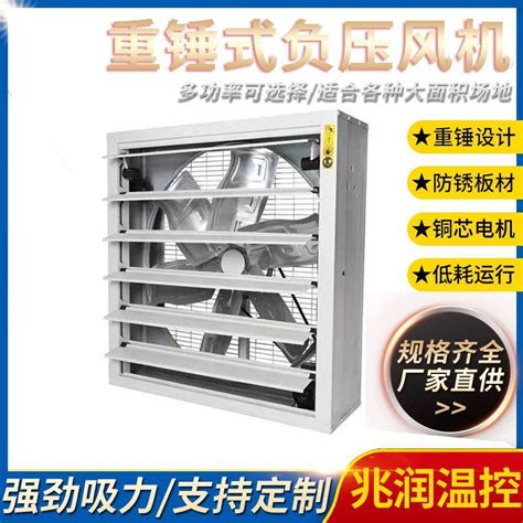 重锤式负压风机工业排风扇工厂车间养殖场抽风机重锤式通风换气扇 虎窝淘