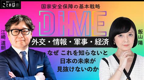 論壇チャンネル「ことのは」 On Twitter 7月19日水2000放送予定 「江崎道朗×飯山陽 『政治と経済をつなげて読み解く